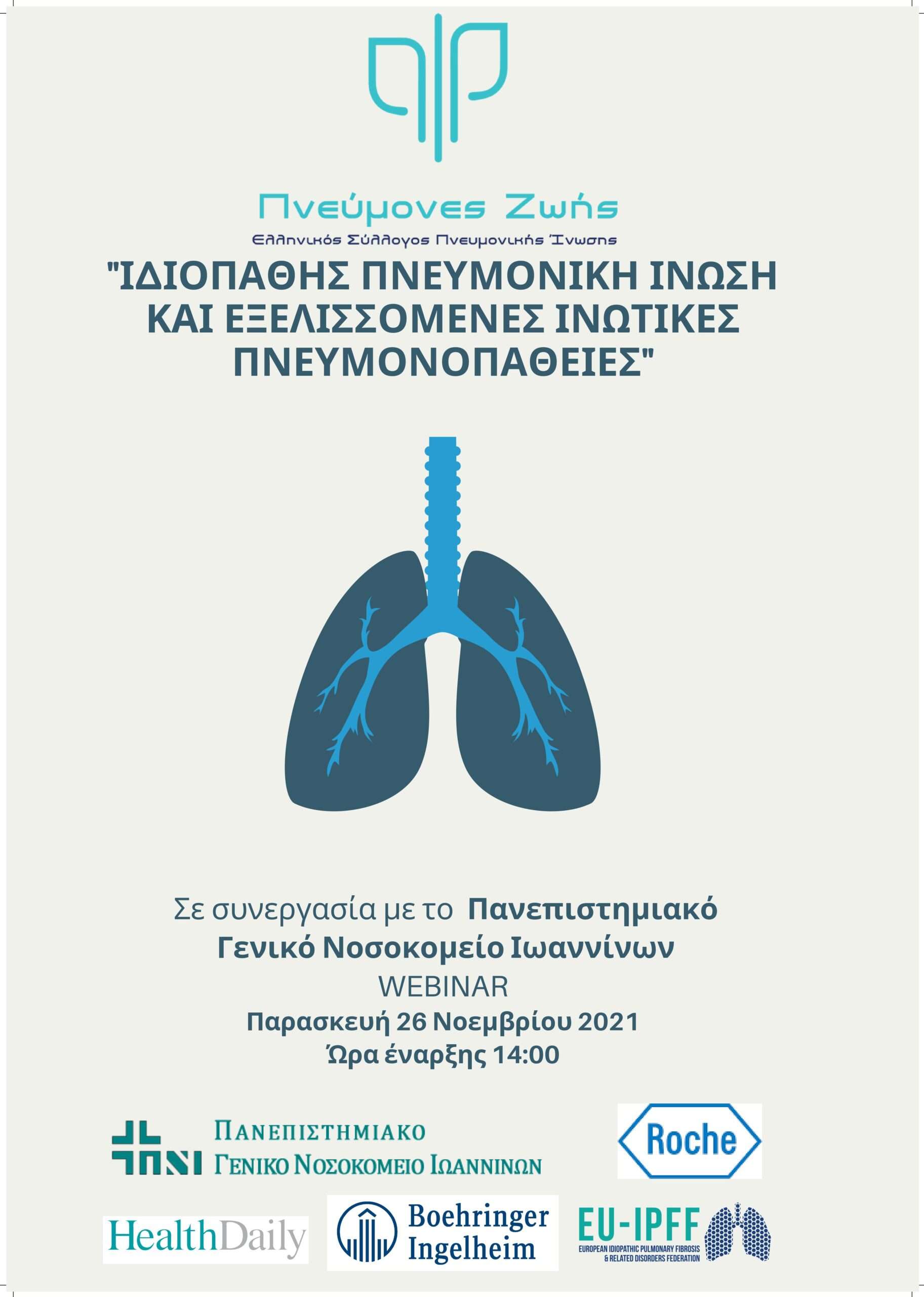 26/11/2021 Διαδικτυακό σεμινάριο: "Ιδιοπαθής πνευμονική ίνωση και ...